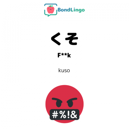 Learn how and when you use rude words in Japanese